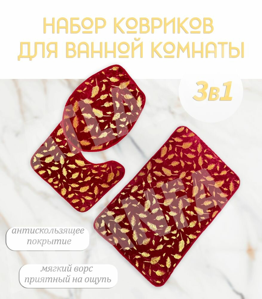 Коврик для ванной и туалета "Перья", красный / Набор ковриков в ванную 173-27, комплект 3 шт.