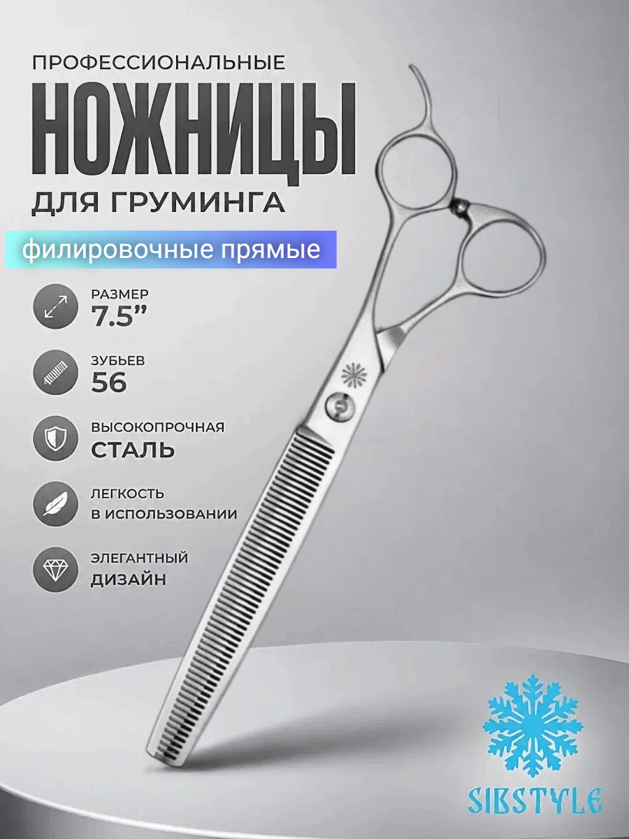 Ножницы 7.5"/56 филировочные прямые для стрижки собак и кошек, профессиональные ножницы для груминга (сталь VG10)
