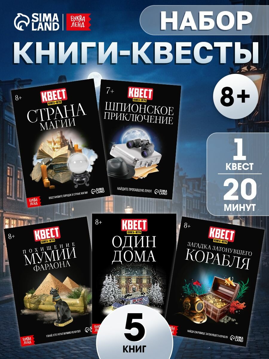 Квест для детей, Буква-Ленд, набор книг 5 штук, настольные игры для детей квест для детей настольные игры для детей набор 5 книг