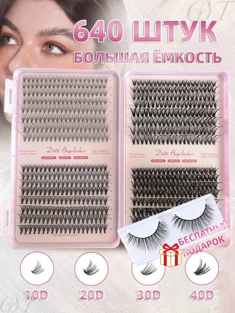 Накладные ресницы пучки набор 640 шт