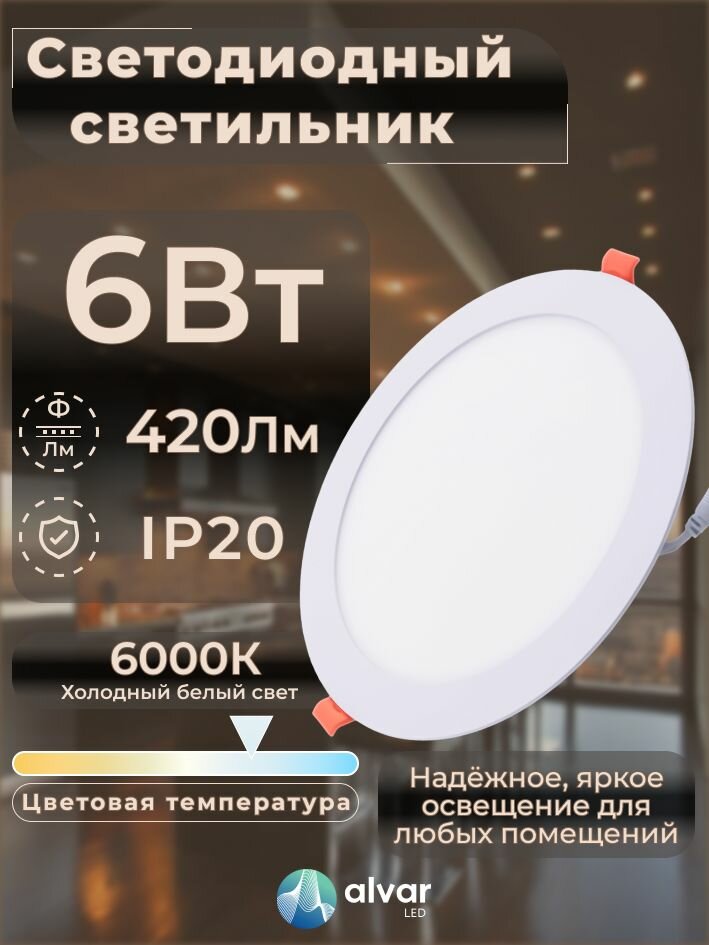 Круглый встраиваемый светодиодный светильник 6Вт 6000K (корпус алюминиевый)