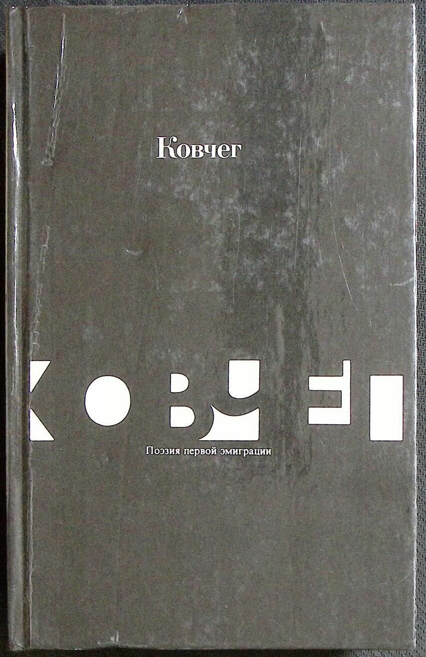 Книга Ковчег 1991 В. Крейд Москва Твёрдая обл. 511 с. Без илл.