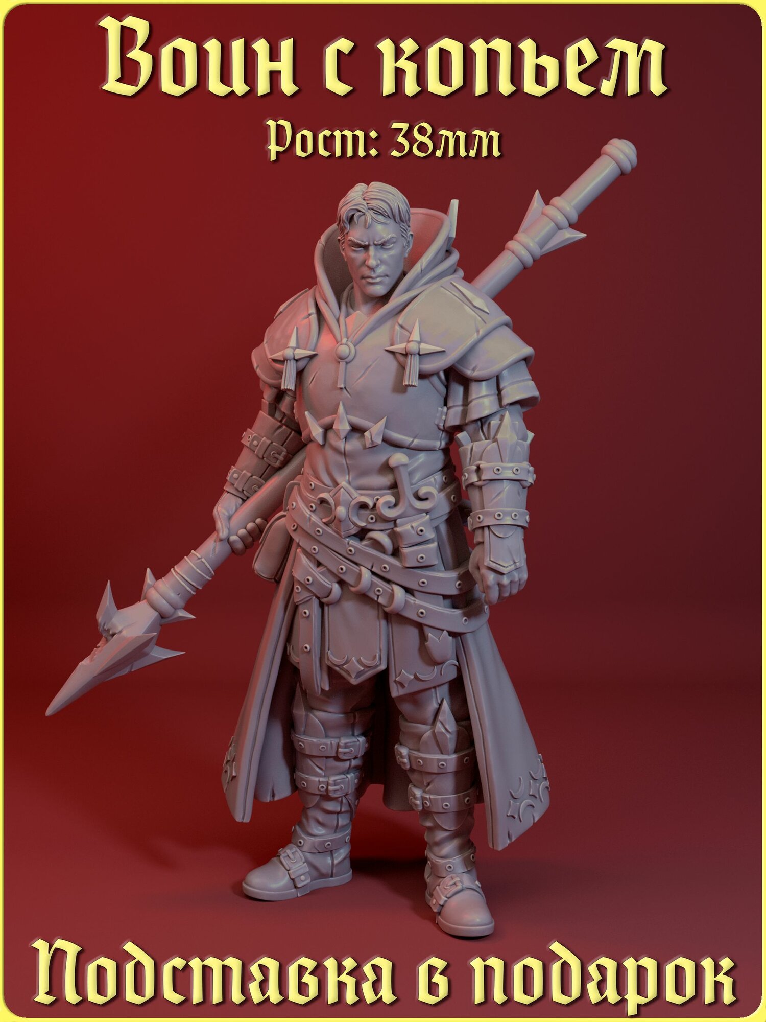 Миниатюра "Воин с копьем" (Рыцарь, Человек, Мужчина, Воитель) ДнД DnD Pathfinder НРИ
