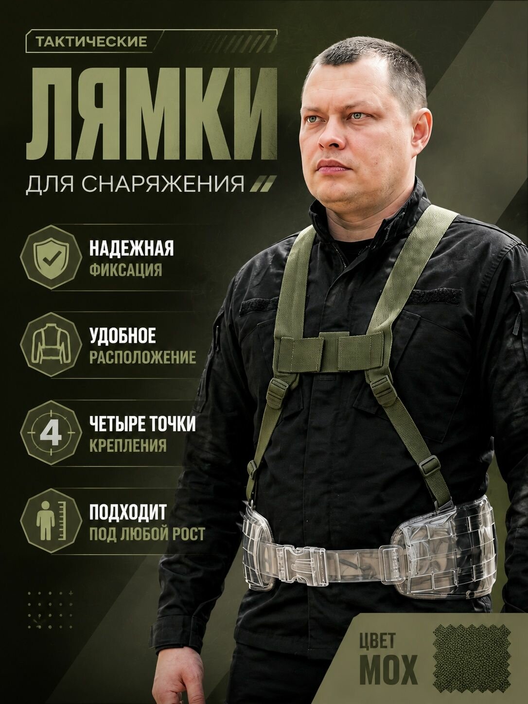 Лямки на пояс тактический