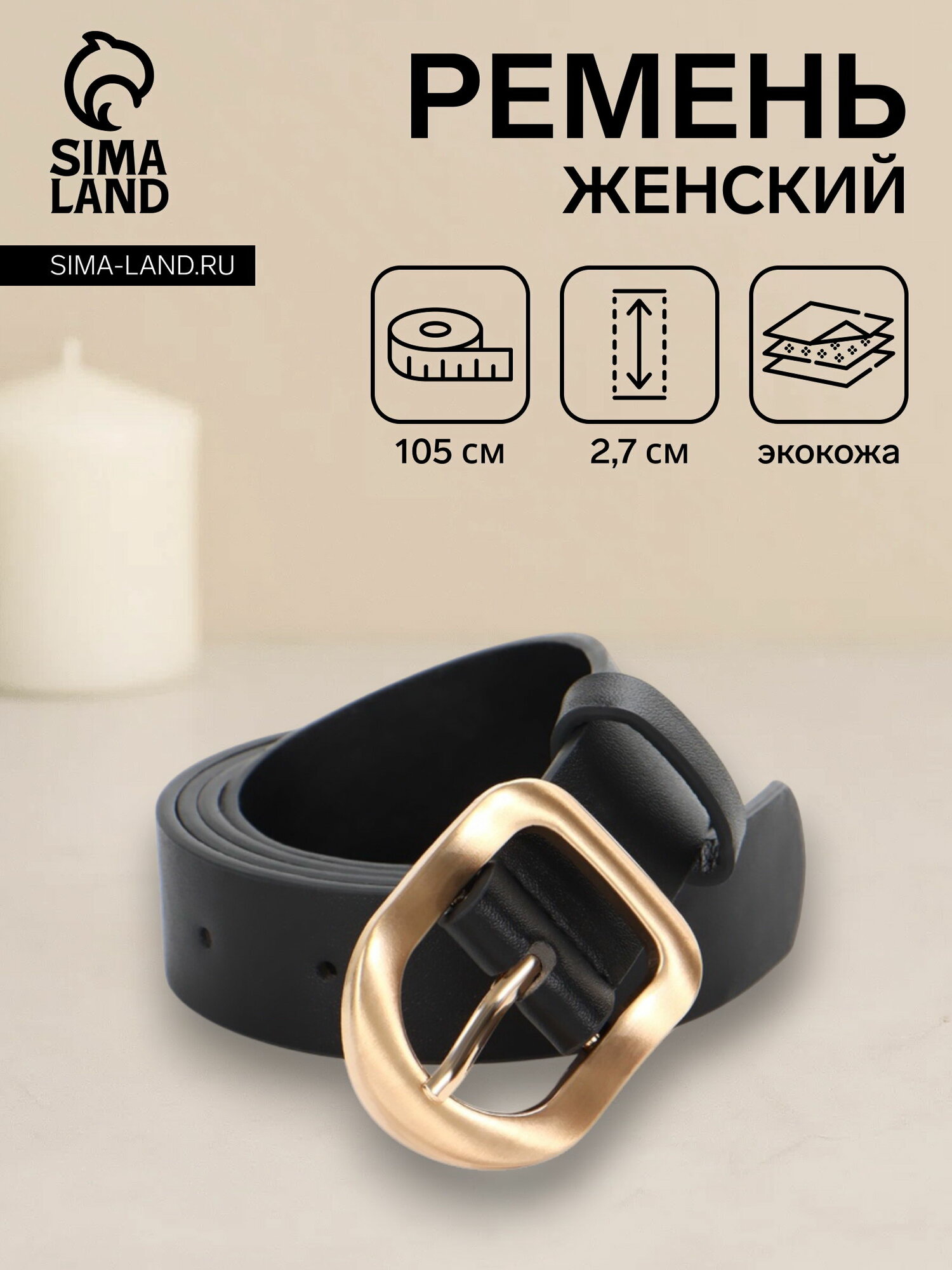 Ремень для женщин
