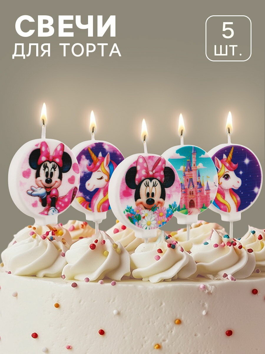 Свечи в торт, набор 5 шт, Минни Маус и единорог, состав: парафин