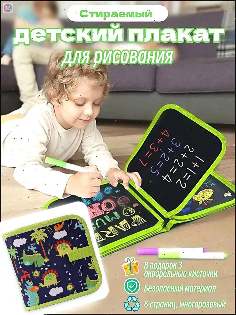Альбом для рисования детский, пиши - стирай развивающая тетрадь, раскраска для малышей детский альбом для рисования развивающая тетрадь раскраска