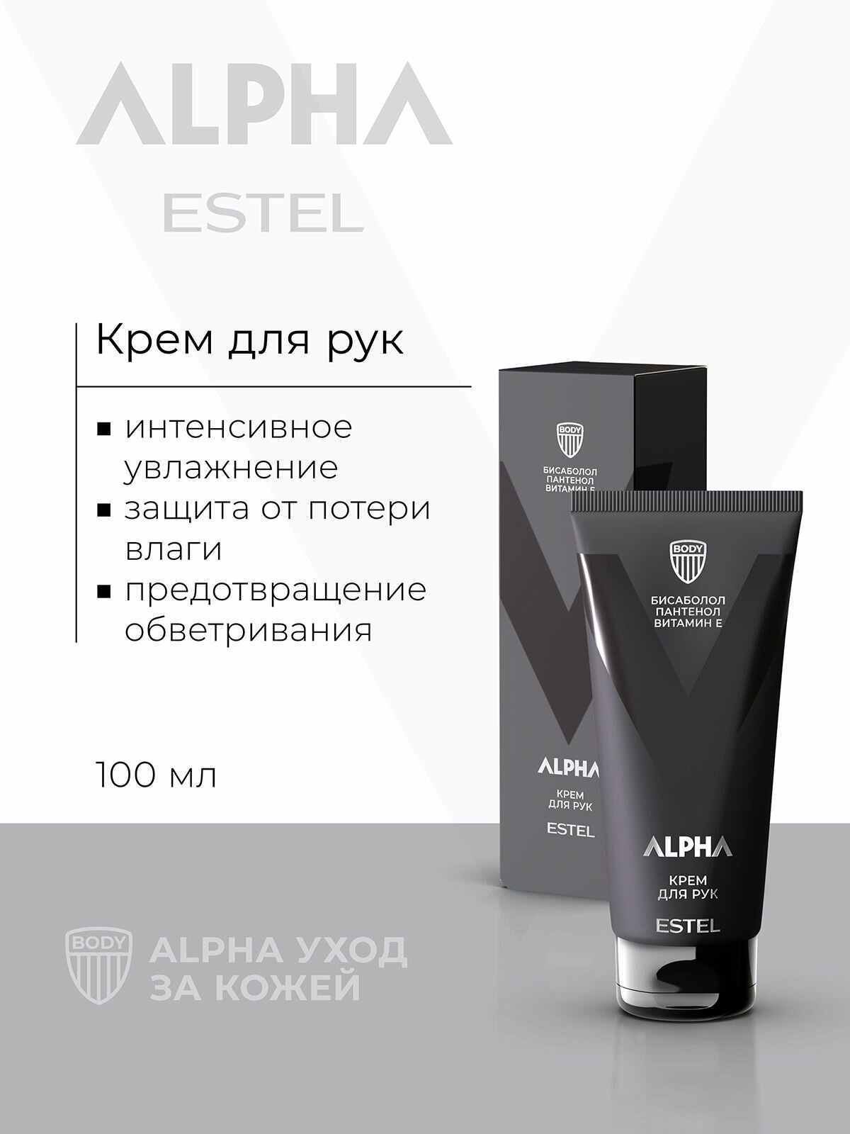 ESTEL PROFESSIONAL Крем для рук мужской ALPHA увлажняющий 100 мл