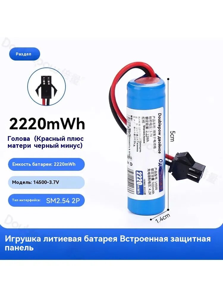 Аккумулятор Li-Ion3.7V14500, 2200 мАч, разъем SM-2PАккумулятор