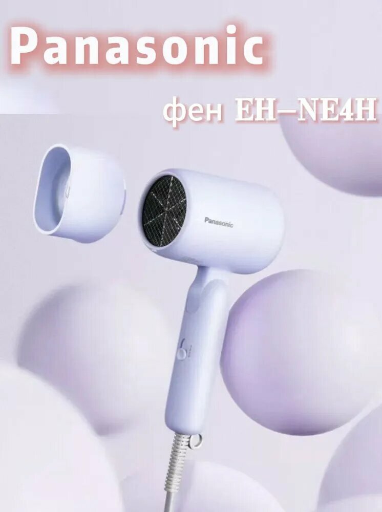 Panasonic Фен-щетка для волос ne4h_ob_0PI_ 1200 Вт, кол-во насадок 1, фиолетовый
