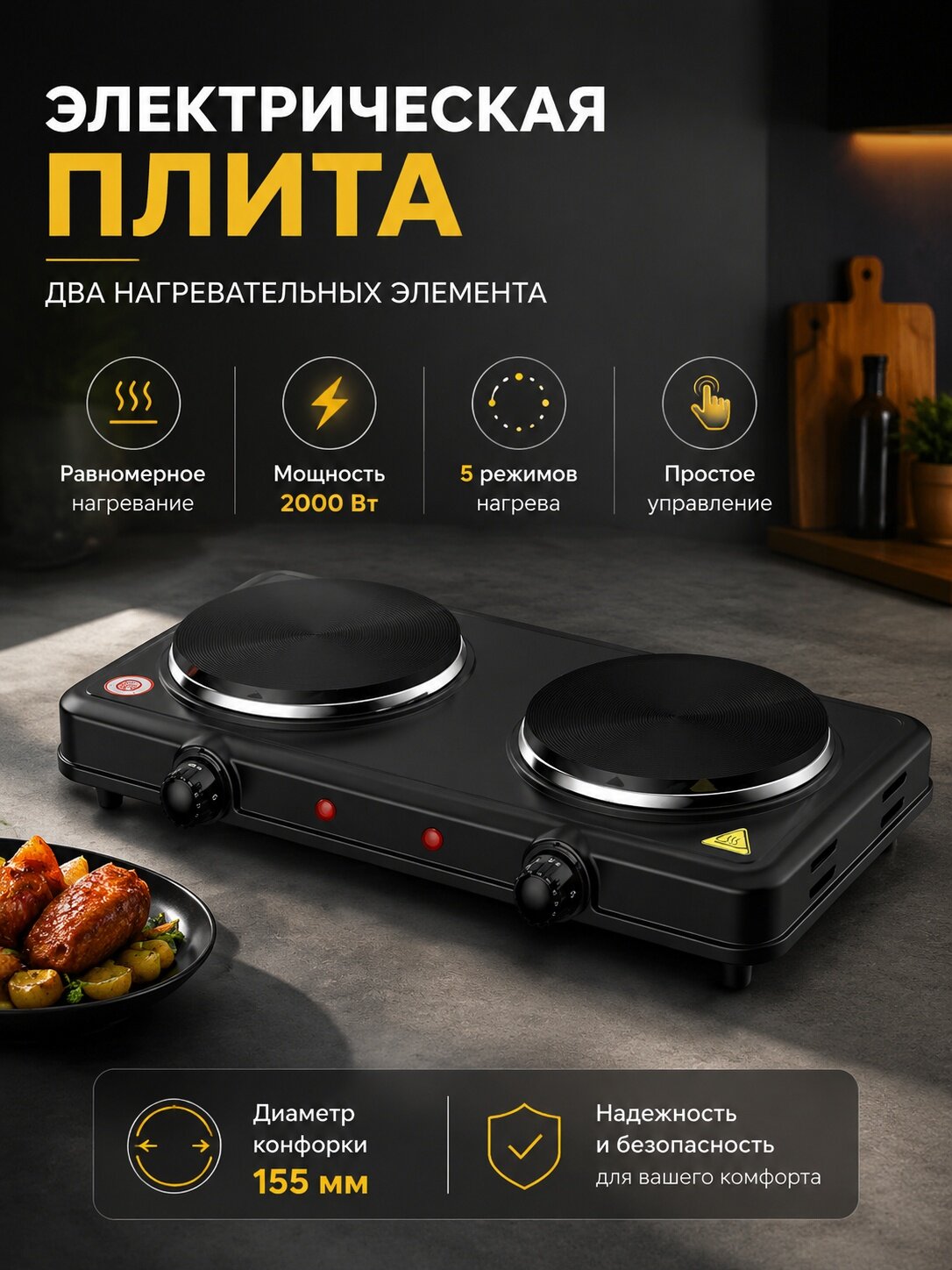 Электрическая настольная плита на две конфорки для дома, дачи, двухконфорочная, Электроплитка для кухни, 2 конфорки