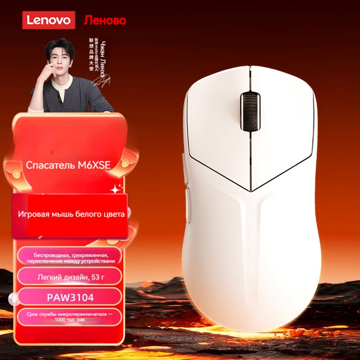 Беспроводная игровая мышь Lenovo Savior M6X SE с тремя режимами Bluetooth подходит для Savior R9000/Y7000p