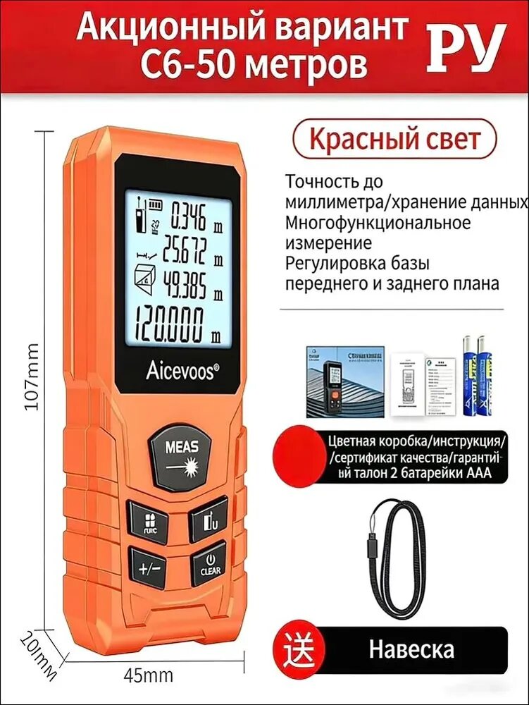 Лазерный дальномер рулетка 50м