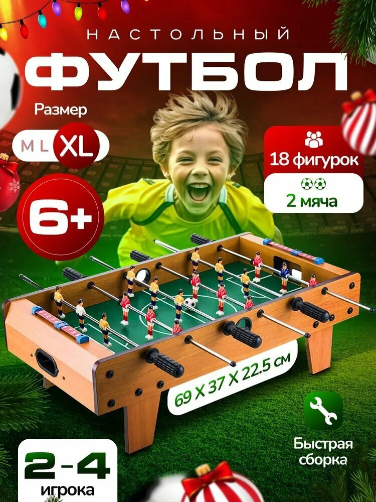 Настольный футбол большой мальчику и для детей игра