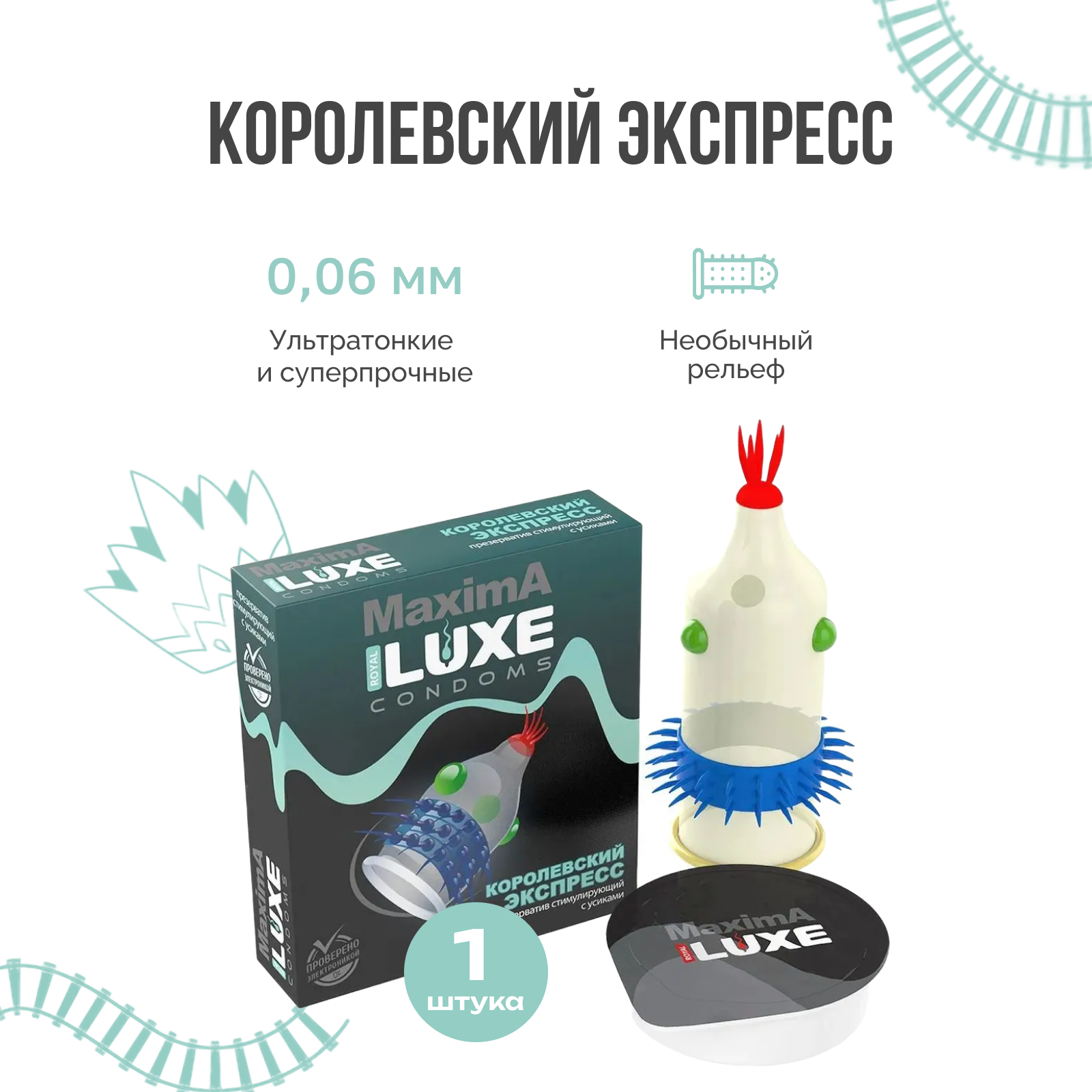 Презерватив Luxe Maxima Королевский экспресс, латекс, 18 см, Россия