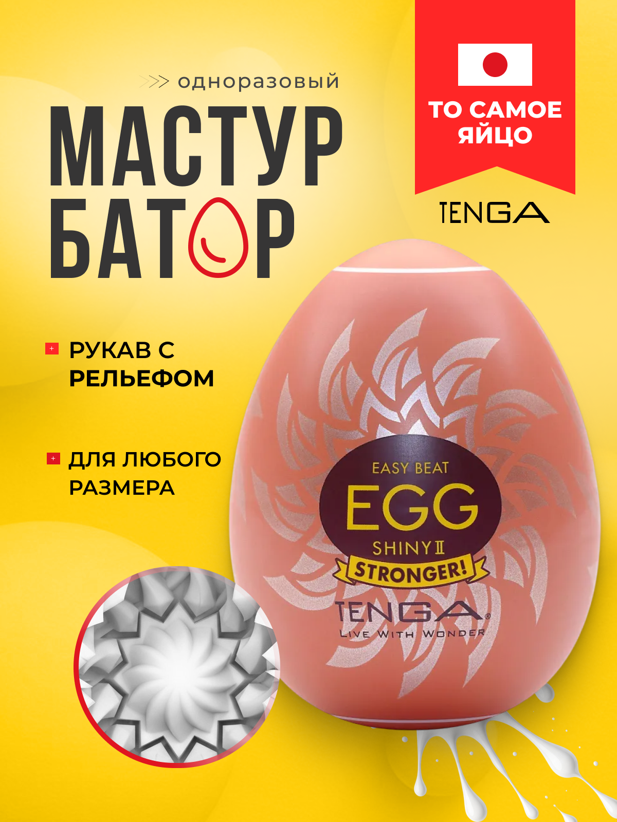 Мастурбатор-яйцо Tenga Egg Shiny II, силикон, 6.1 см, диаметр 4.9 см