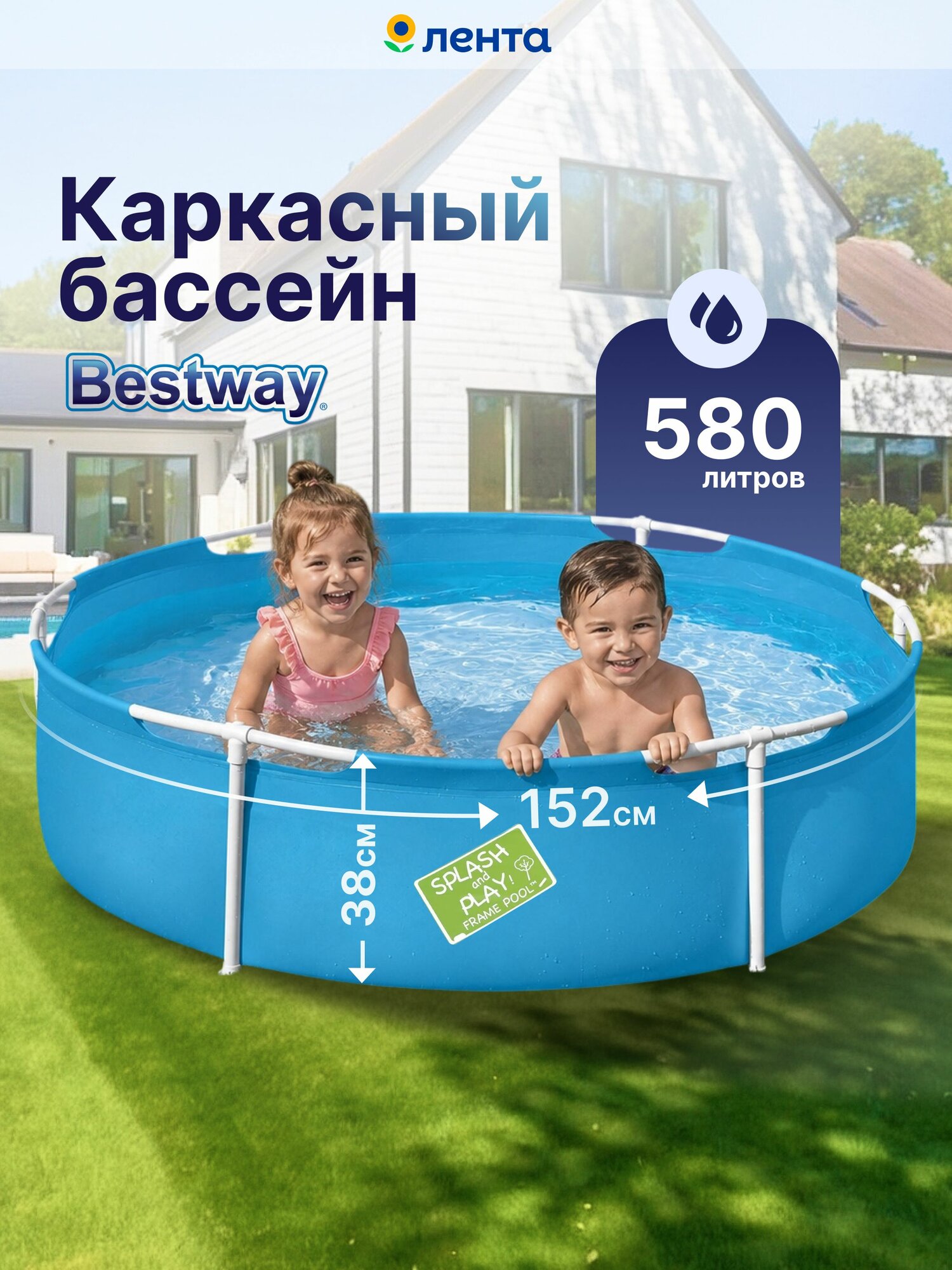 Бассейн каркасный детский BESTWAY Splash and Play! 152х38см 580 л для дачи