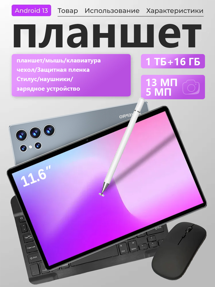 Планшет ADVEPRO S24 ULTRA 16+1024 ГБ Android 14 8800 мАч, серебристый, комплект с аксессуарами
