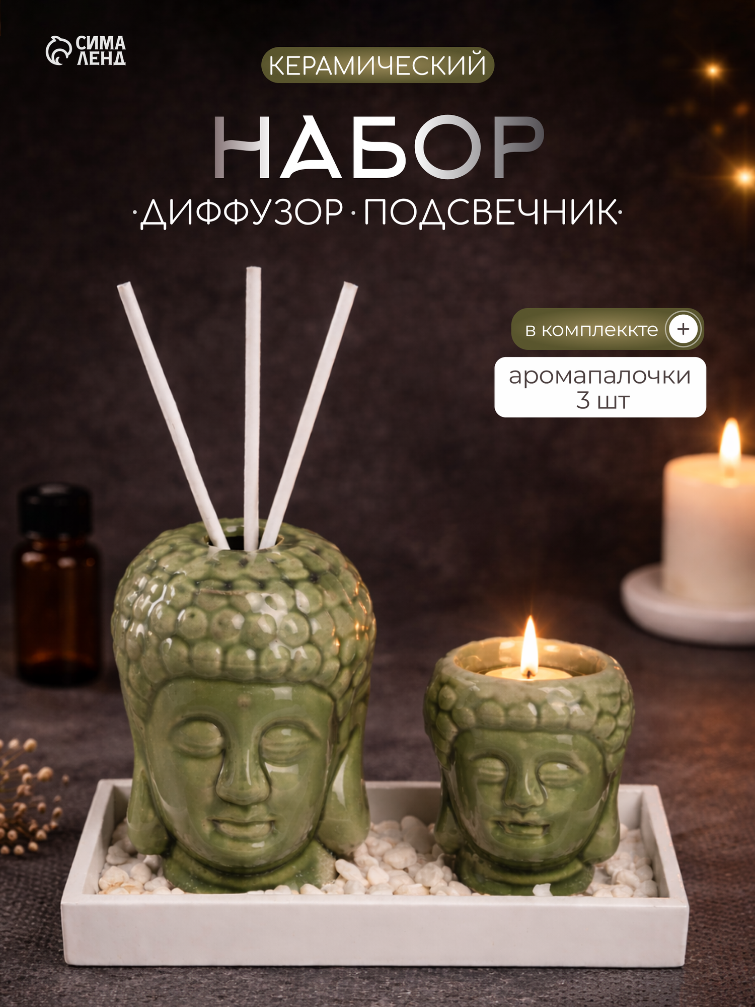 Набор диффузор для эфирных масел подсвечник на 1 свечу, аромапалочки 3 штуки, сад камней "Будды" размер 9×17×10.5 см