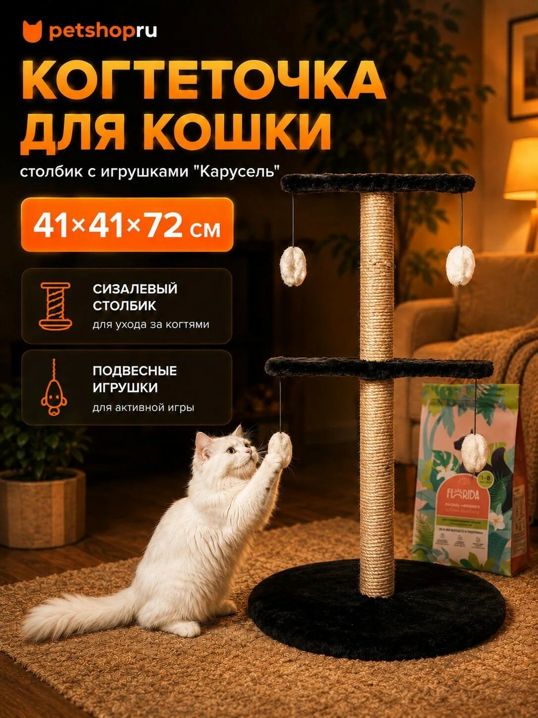 Когтеточка Карусель, джут, черно-белая