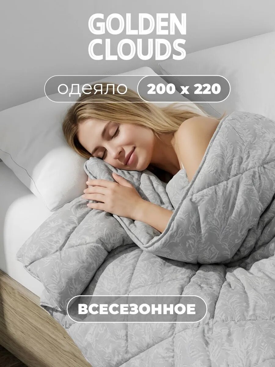 Одеяло 1.5 спальное 140х205 Всесезонное Лебяжий пух
