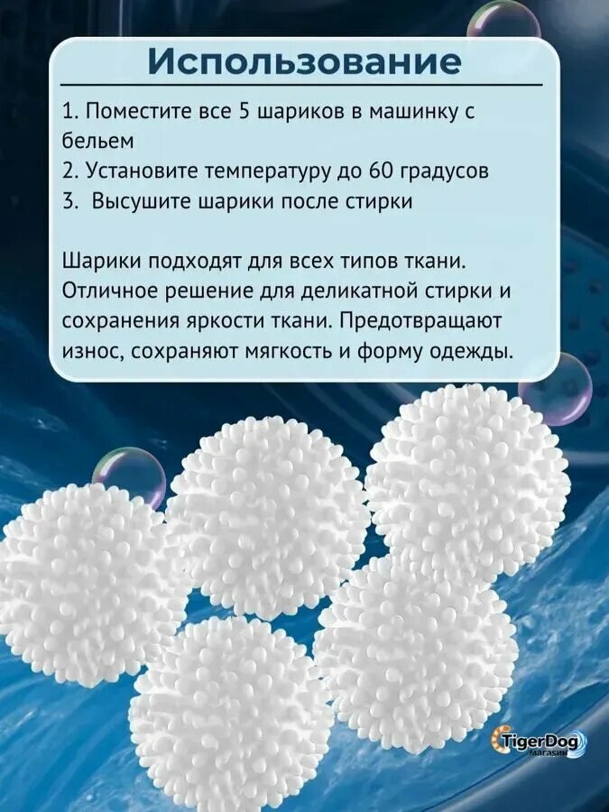 Шарики для стирки одежды и сушки 5 ед / Мячики для стиральной машины, пуховиков, белья, шерсти, полотенец / 5 больших в комплекте