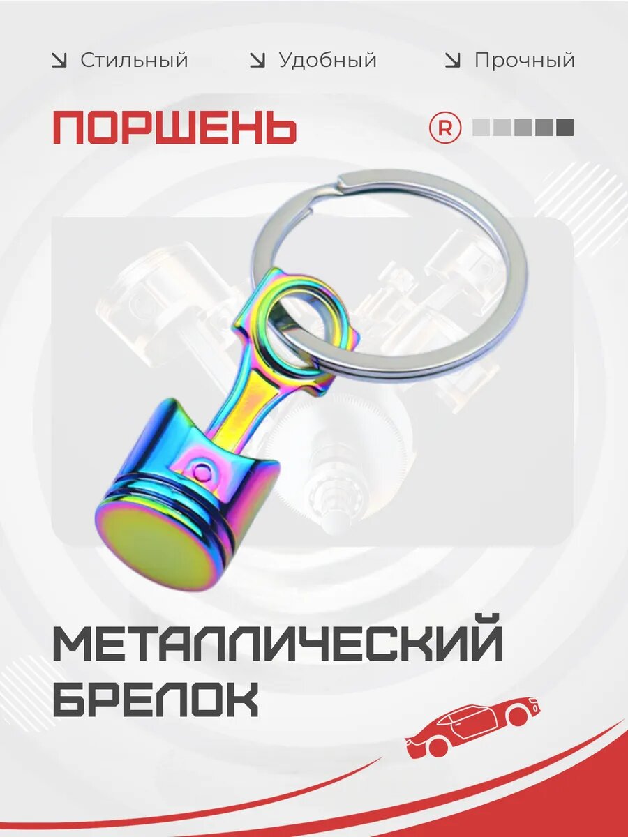 Брелок
