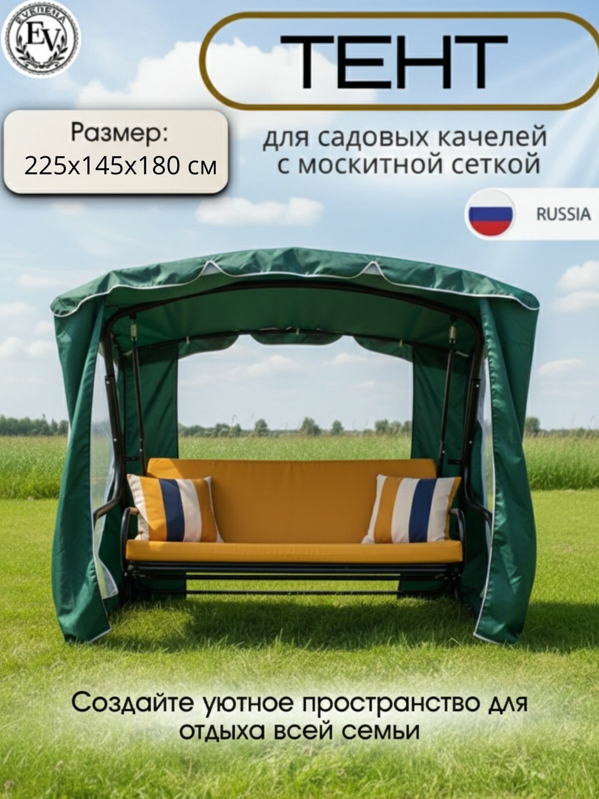 Тент 225х145х180 см для садовых качелей с москитной сеткой green