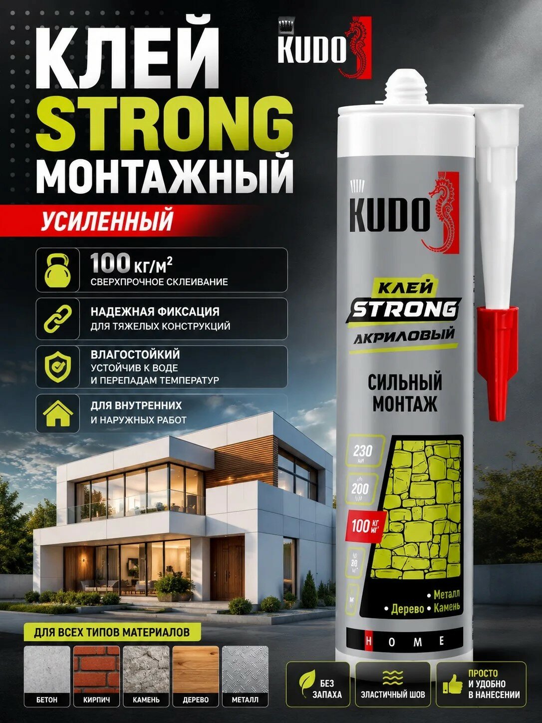 Клей для сильного монтажа, на акриловой основе, белый, 280 мл KUDO HOME Strong КВК-341