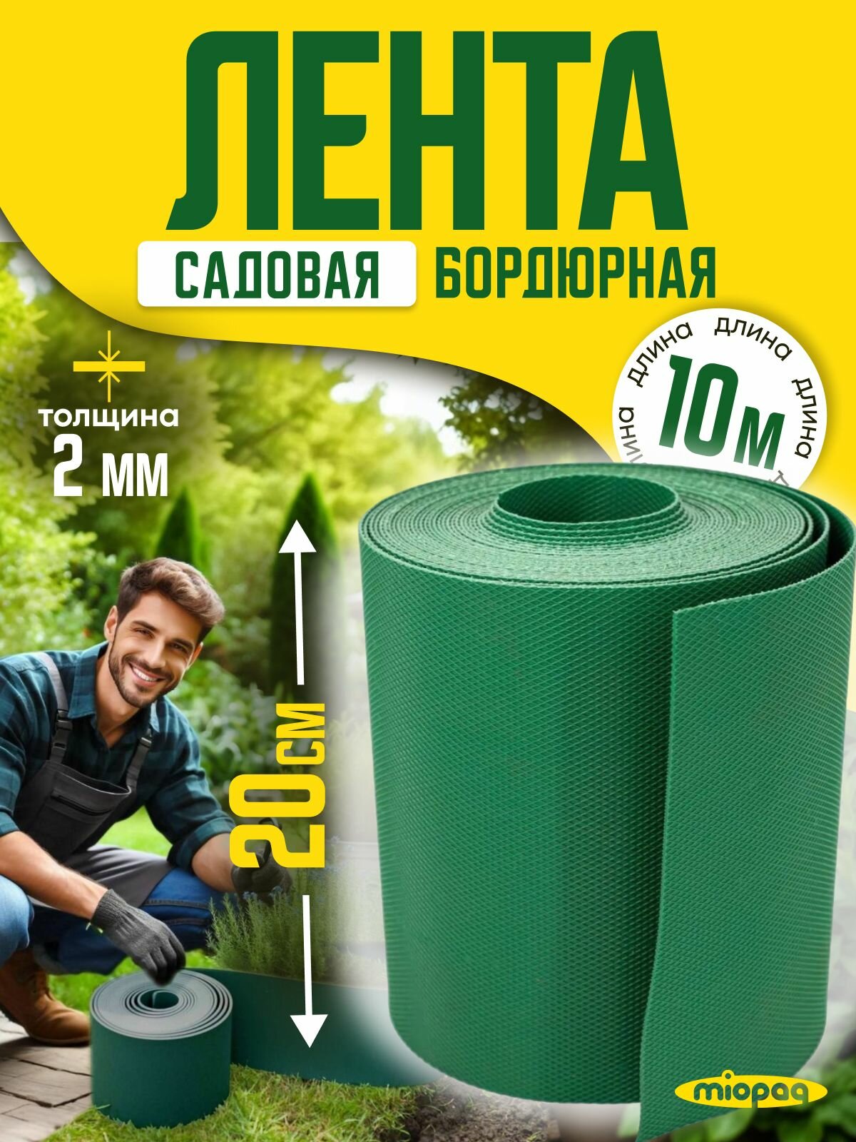 Бордюр садовый пластиковый гибкий 20 см Зеленый для клумбы грядки и дорожек / Бордюрная лента