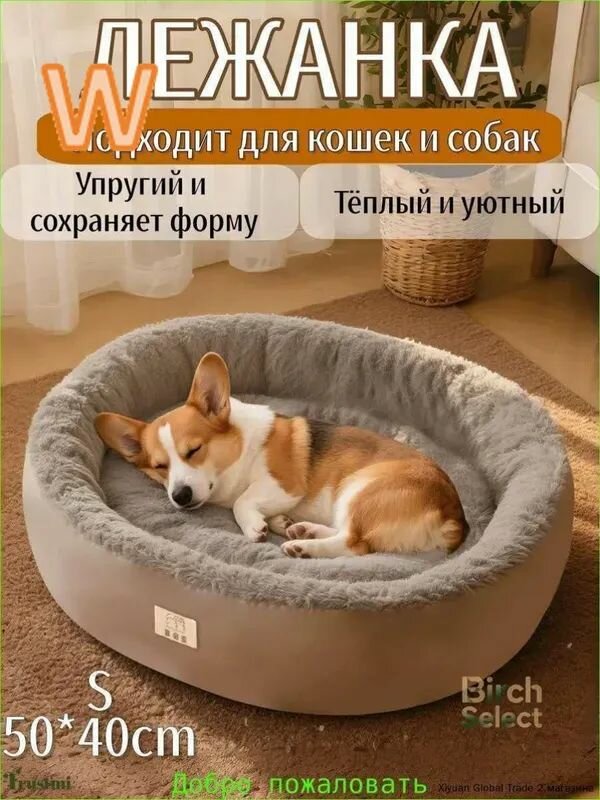 Лежанка для собак размером 50x40см (S), подходит для собак средних и крупных пород для крупных пород для средних пород 50x40см S