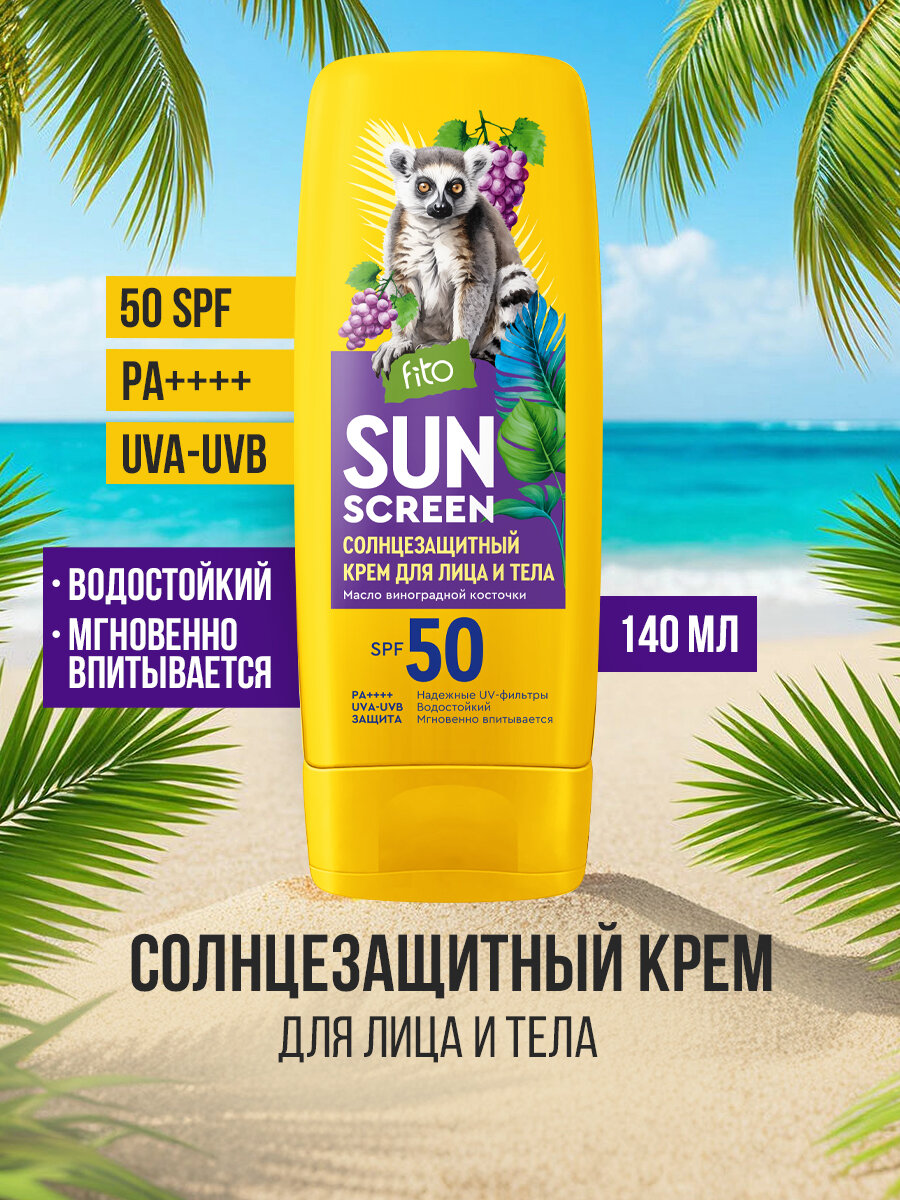 Fito Cosmetic Увлажняющий Водостойкий солнцезащитный крем для лица и тела SPF 50 с Витамином Е SUN SCREEN Фитокосметик, 140 мл.