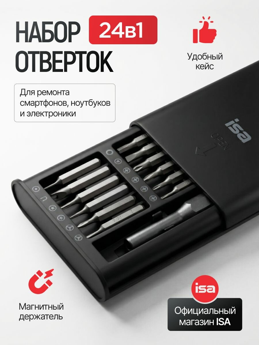 Набор отверток 24 в 1 ISA для точных работ в кейсе