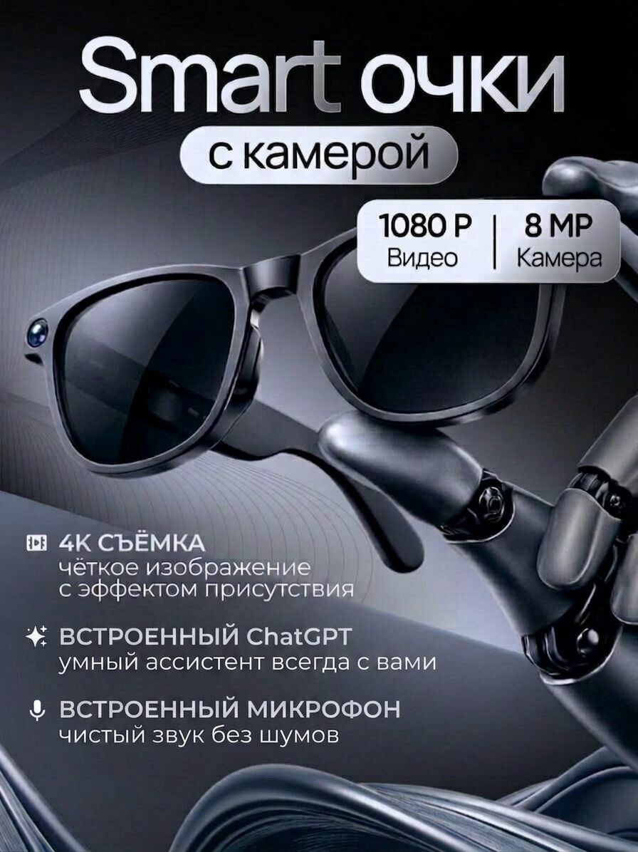 Очки с камерой и микрофоном / Очки с камерой
