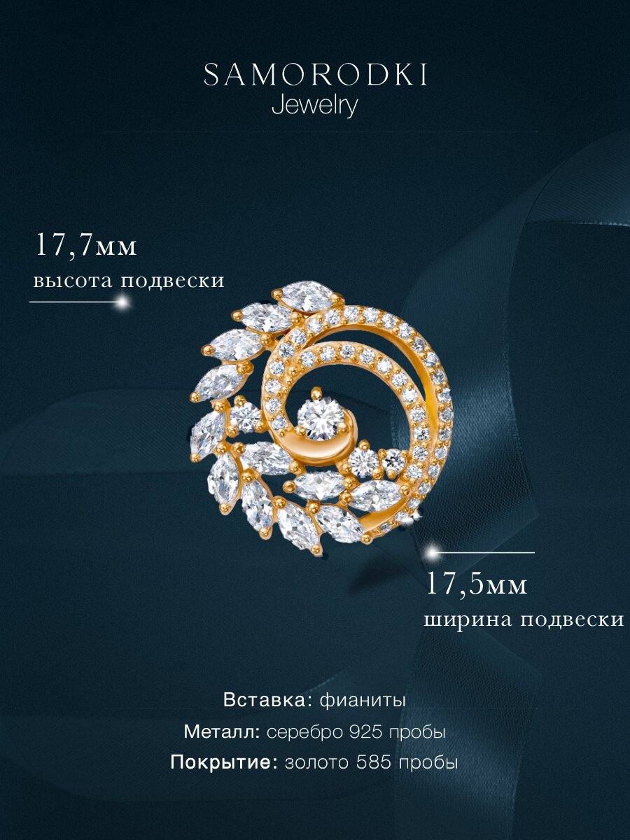Подвеска, серебро, 925 проба, золочение, фианит
