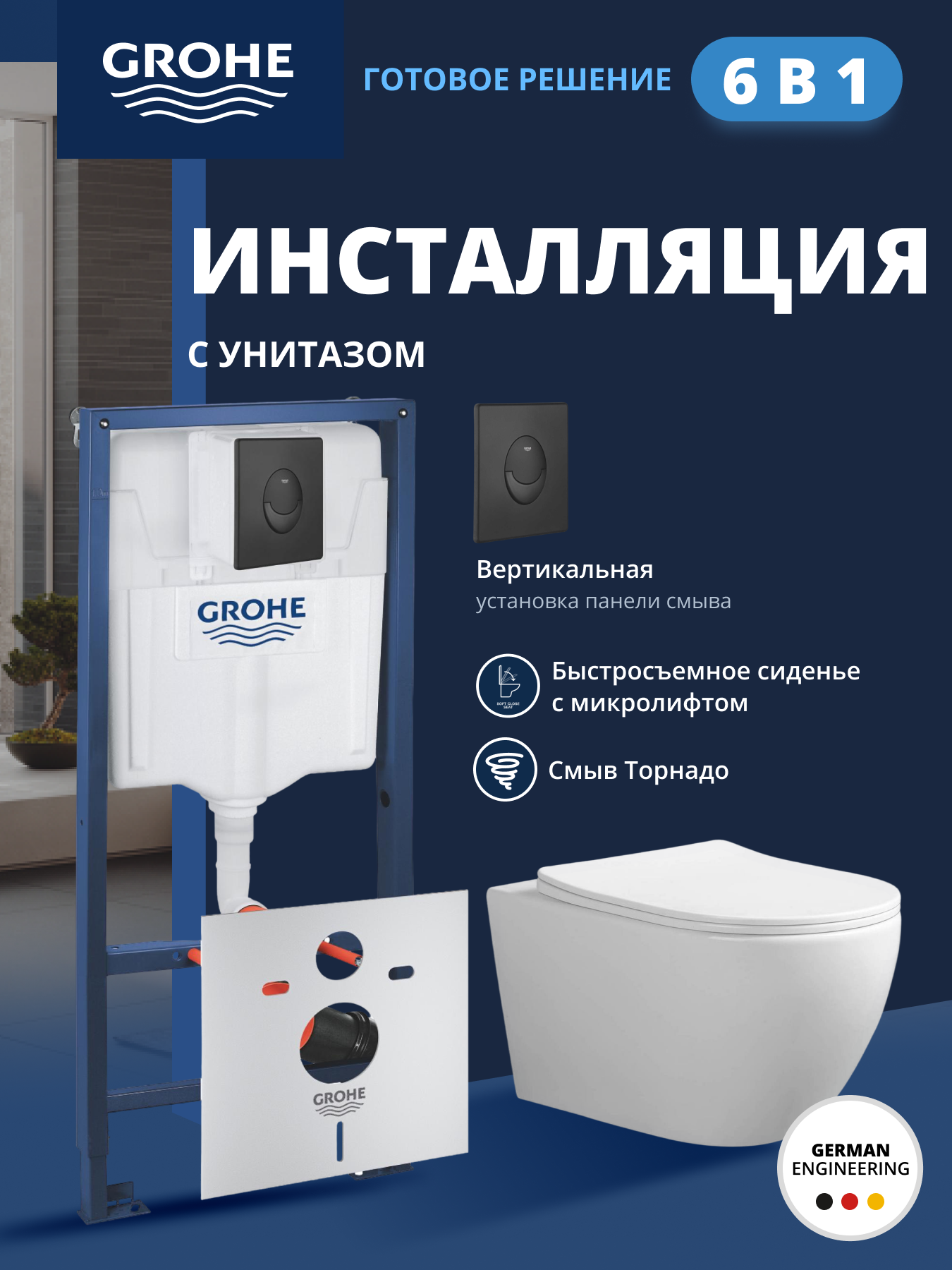 Комплект инсталляции GROHE Rapoid SL 3 в 1 с унитазом Aquatek либра AQ1148T-00 и звукоизоляционным комплектом (NW0770)