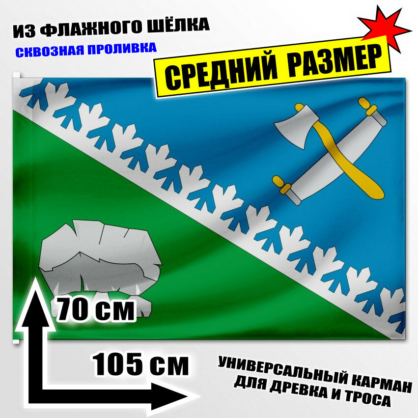 Флаг средний Суккозерского сельского поселения 105x70 см