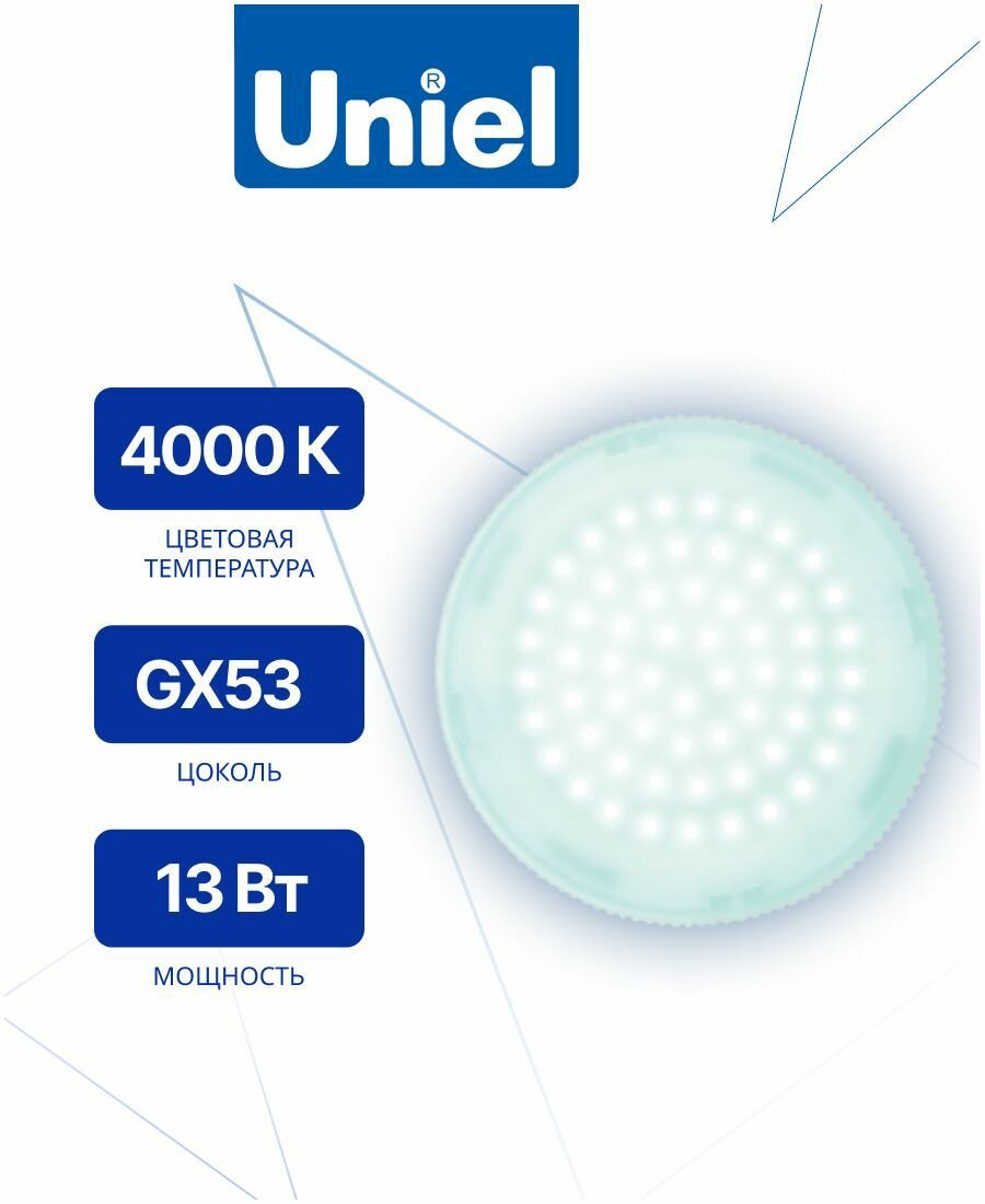 LED-GX53-13W-NW-GX53-FR PLZ01WH Лампа светодиодная. матовая. Белый свет 4000K. ТМ Uniel