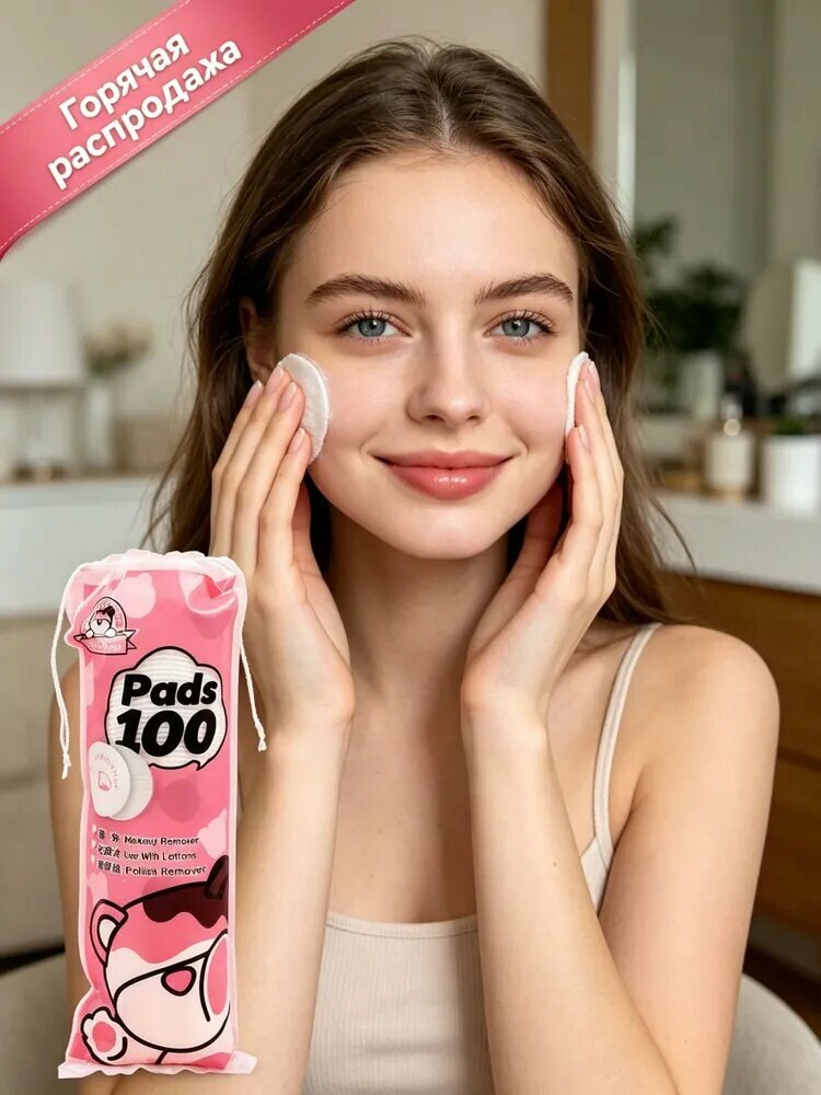 Ватные диски, 450 шт.