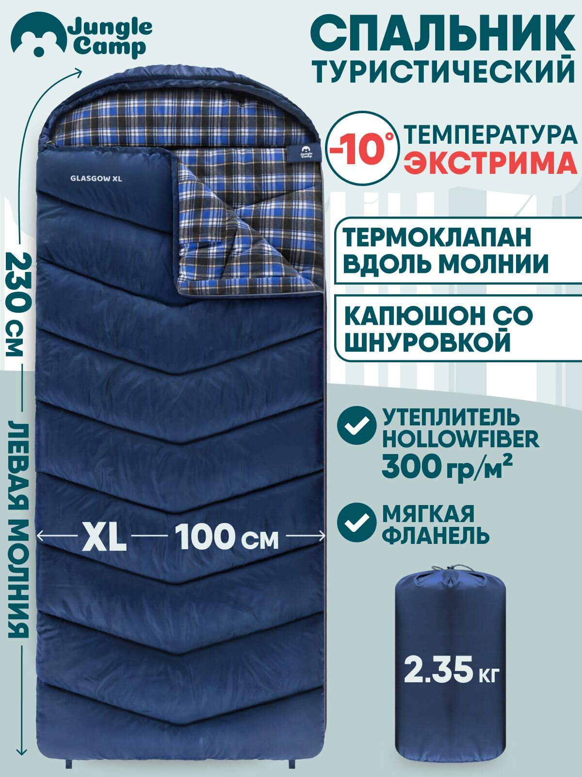 Спальный мешок туристический, спальник летний, теплый, одноместный, одеяло Jungle Camp Glasgow XL, с фланелью, левая молния, цвет: синий