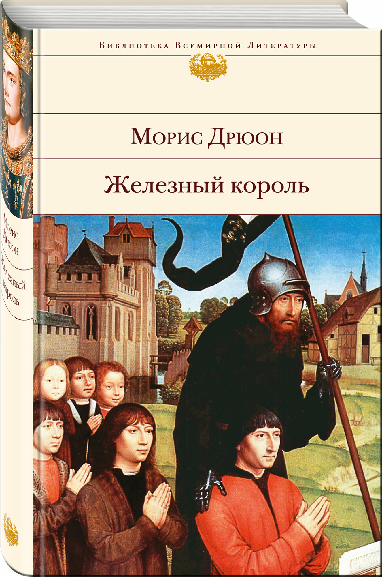 Железный король