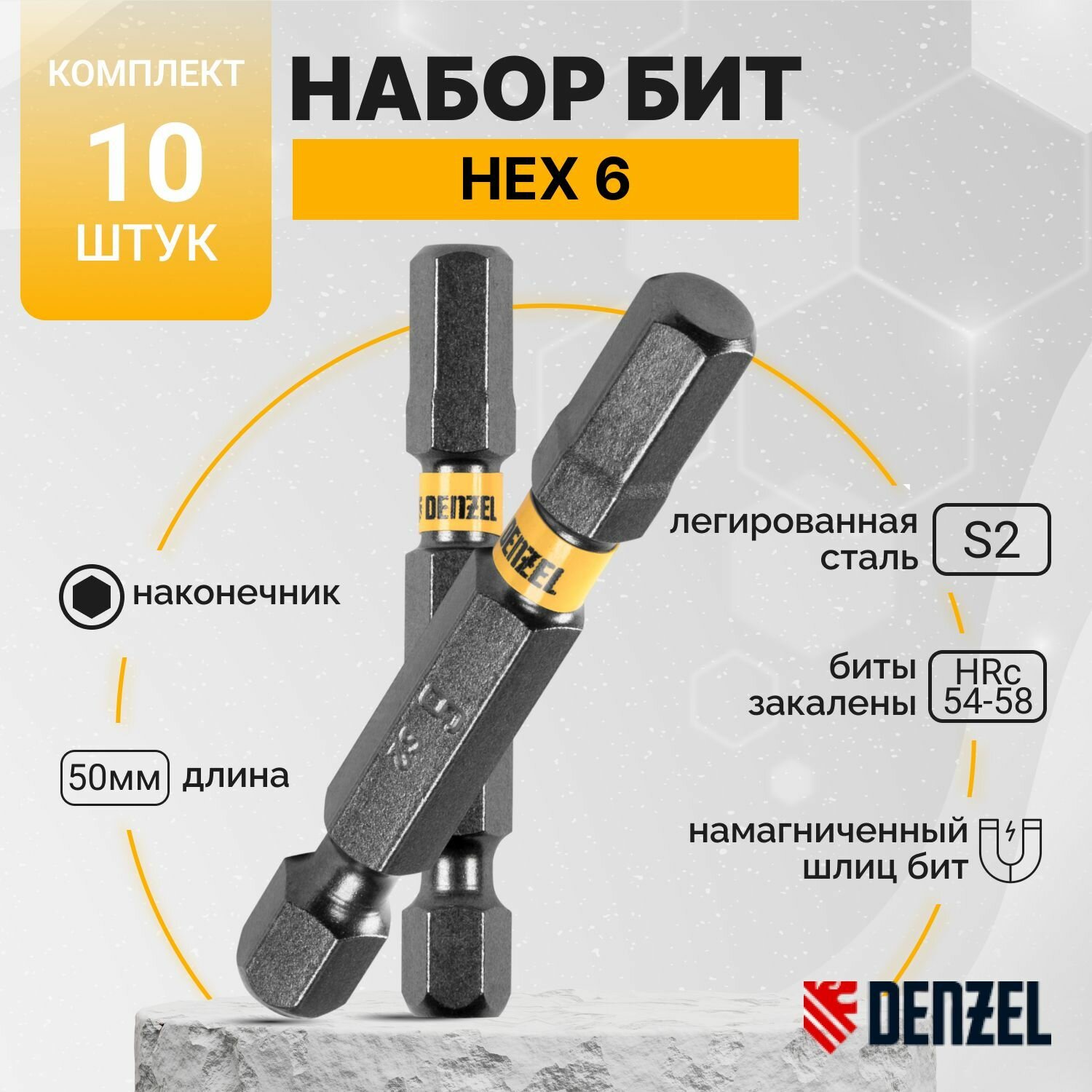 Бита для шуруповерта HEX 6х50, сталь S2, шестигранный профиль, 10 шт. Е 6,3 Denzel