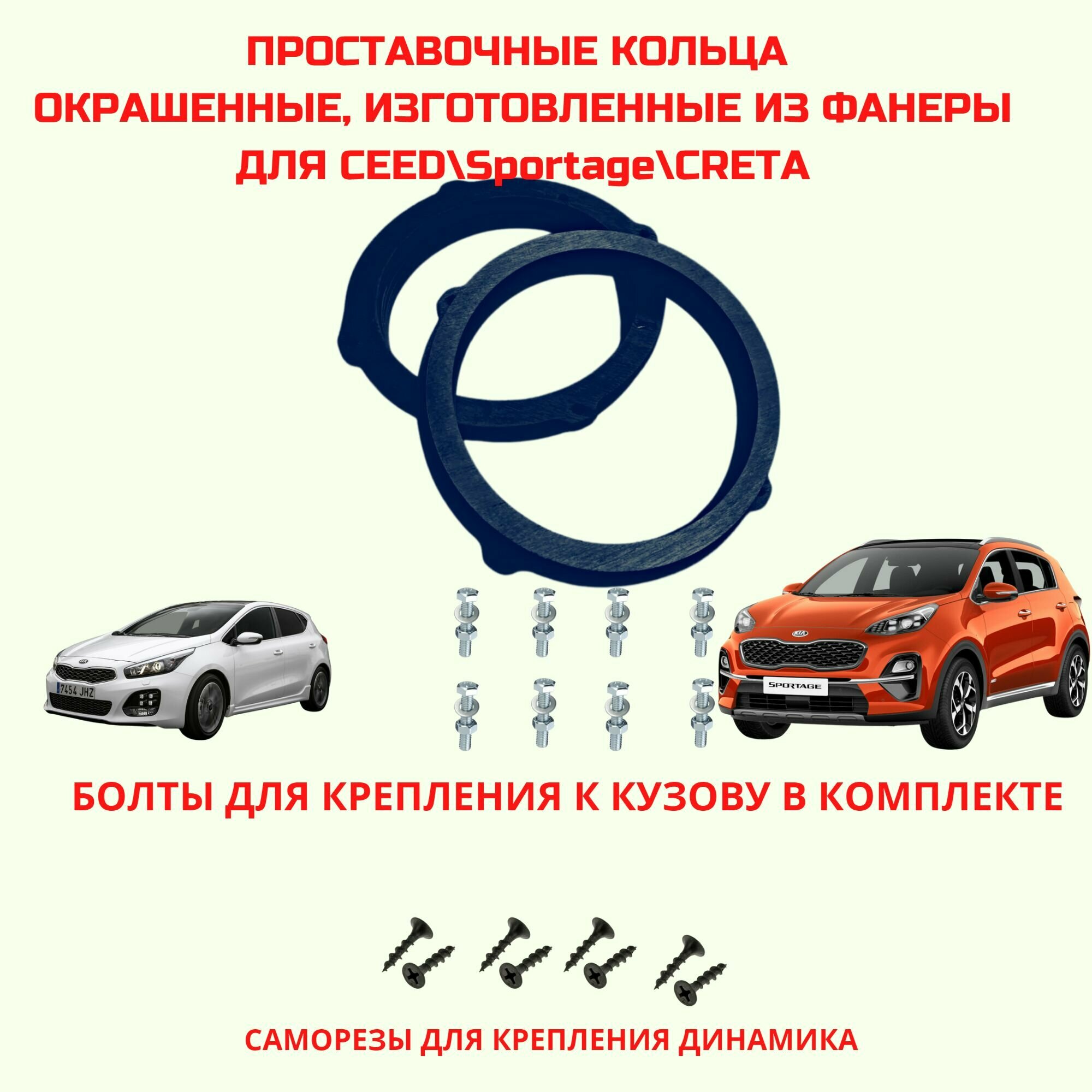 Проставочные кольца KIA (Ceed, Sportage) (монтаж. диам. 150 мм.)