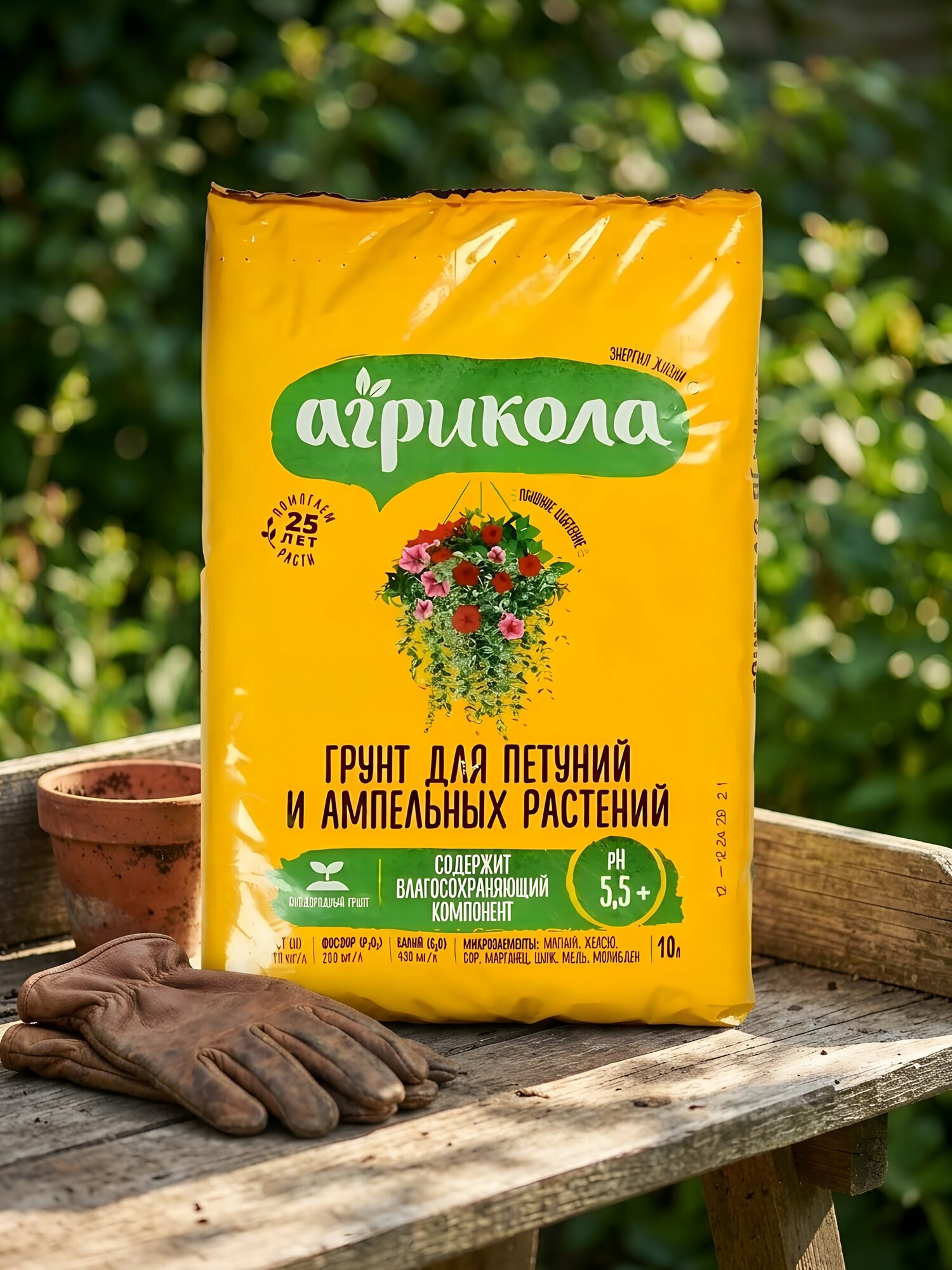Грунт для петуний и ампельных растений Агрикола 10 л — питательная почвосмесь для цветов, овощей и плодовых культур