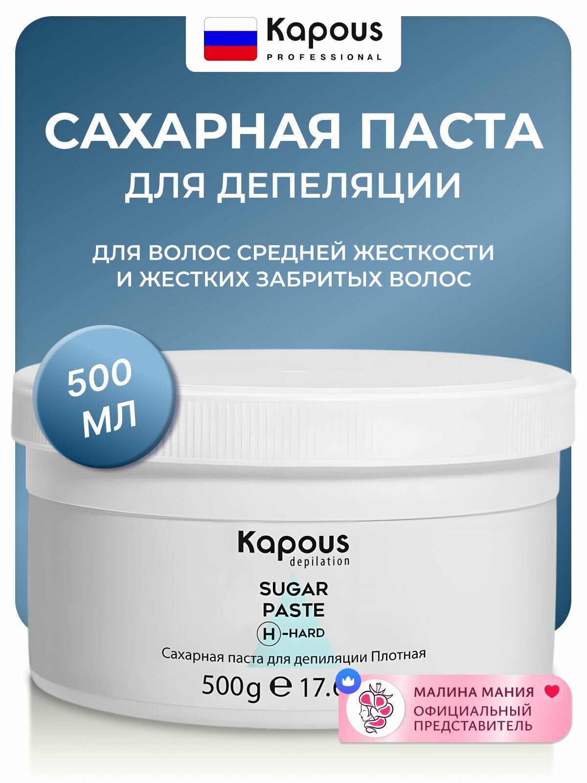KAPOUS Сахарная паста DEPILATION для депиляции плотная, 500 г