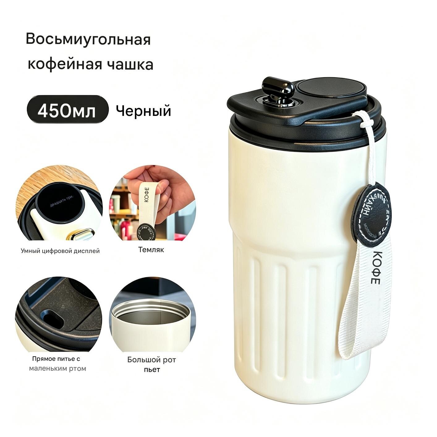 TIN Умный термокружка TIANNUO 450 мл, нержавеющая сталь 304, с индикацией температуры, для кофе и холодных напитков