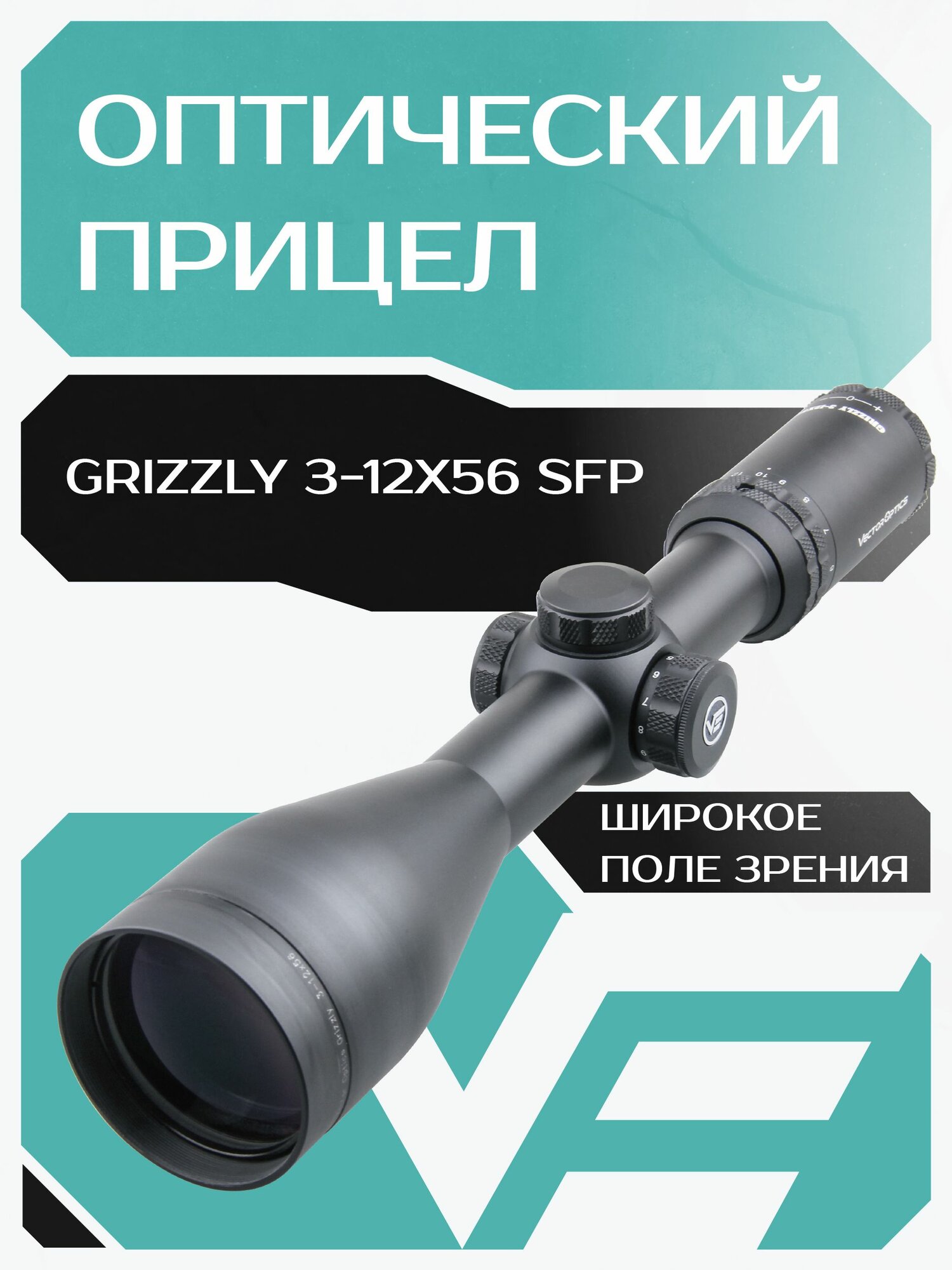 Оптический прицел Vector Optics 30мм SFP Grizzly 3-12x56 SCOM-09
