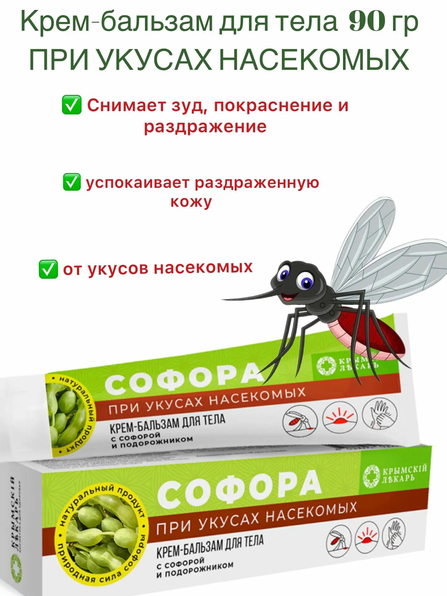 Крем-бальзам При укусах насекомых с софорой и подорожником , 90г Дом Природы