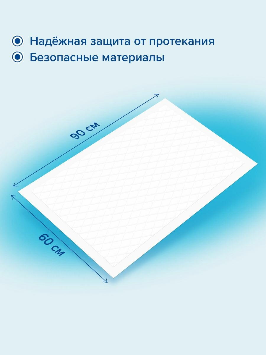 Пеленки одноразовые впитывающие, 90*60 см, 30 шт