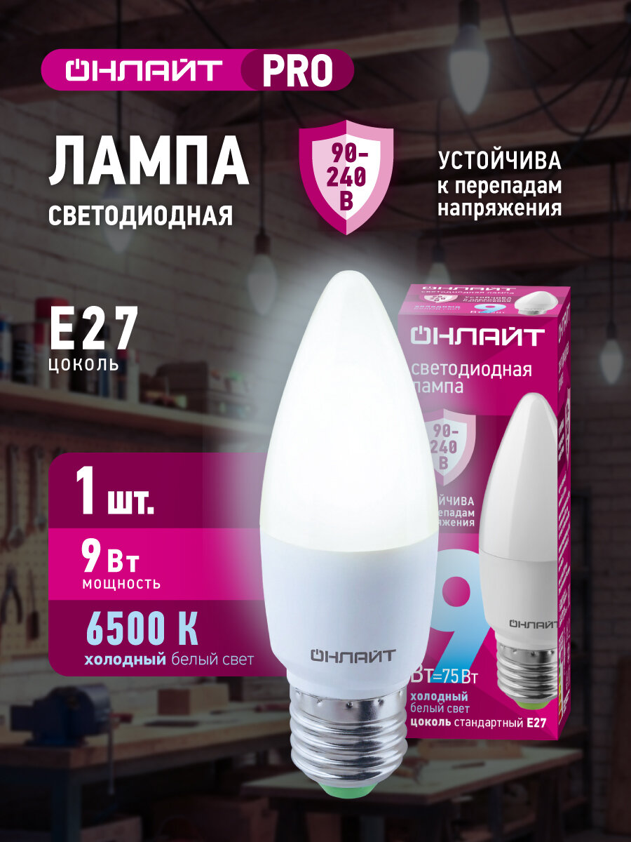 Лампочка светодиодная Онлайт 90 414 E27 6500К 9 Вт, 1 штука.